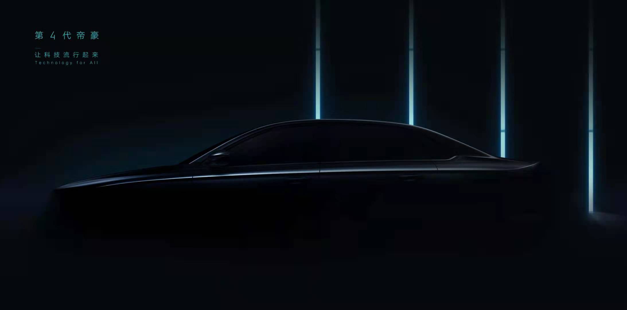 Компания Geely раскрыла дизайн нового седана Emgrand SS11 2021
