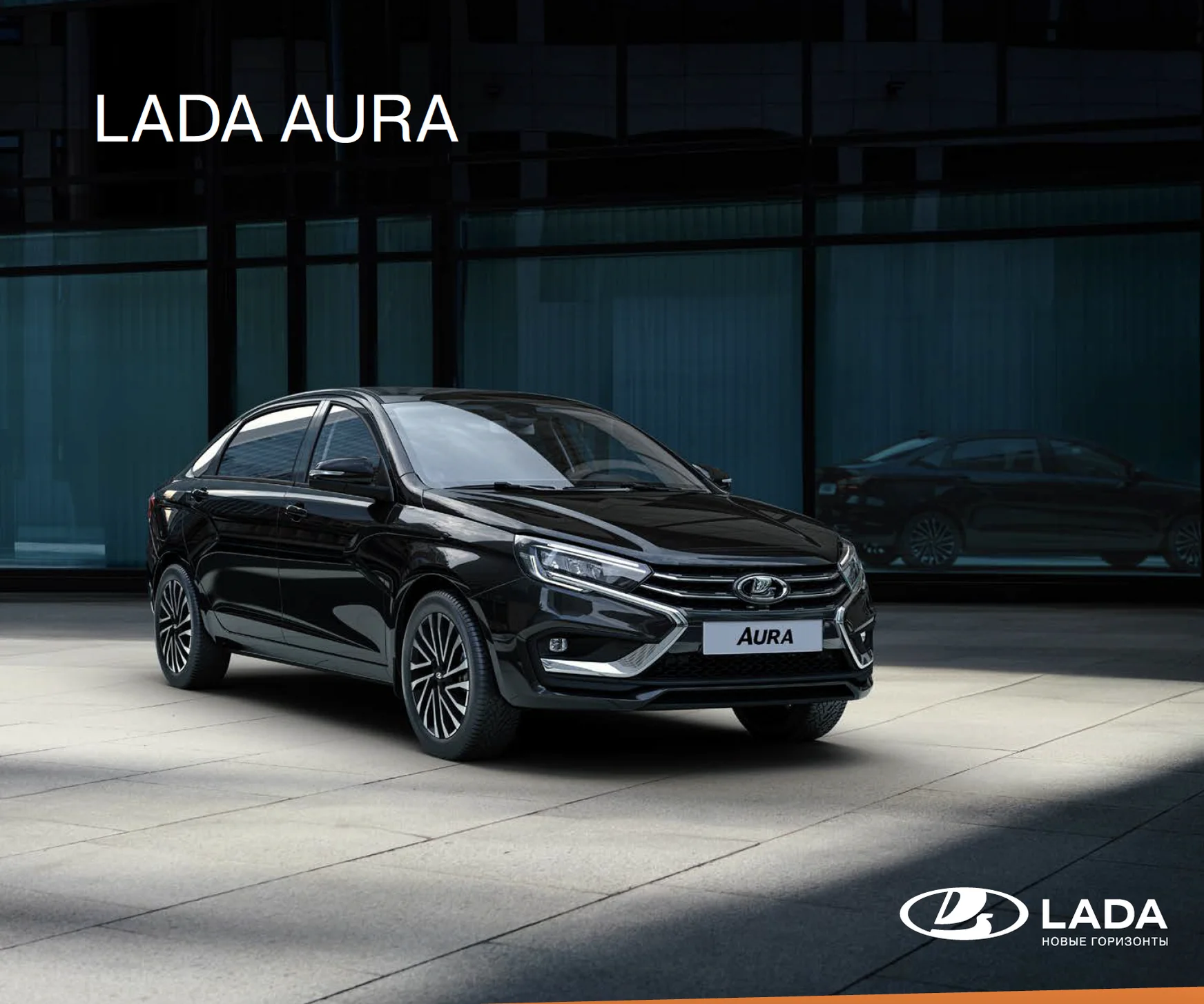 Lada Aura 2024: стали известны особенности комплектаций