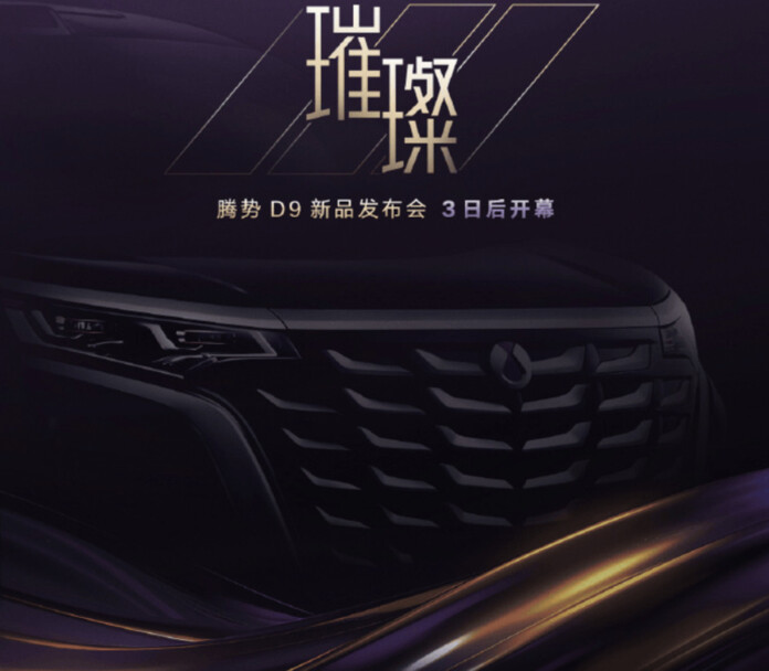 Denza D9 2026: подробности о модели перед премьерой