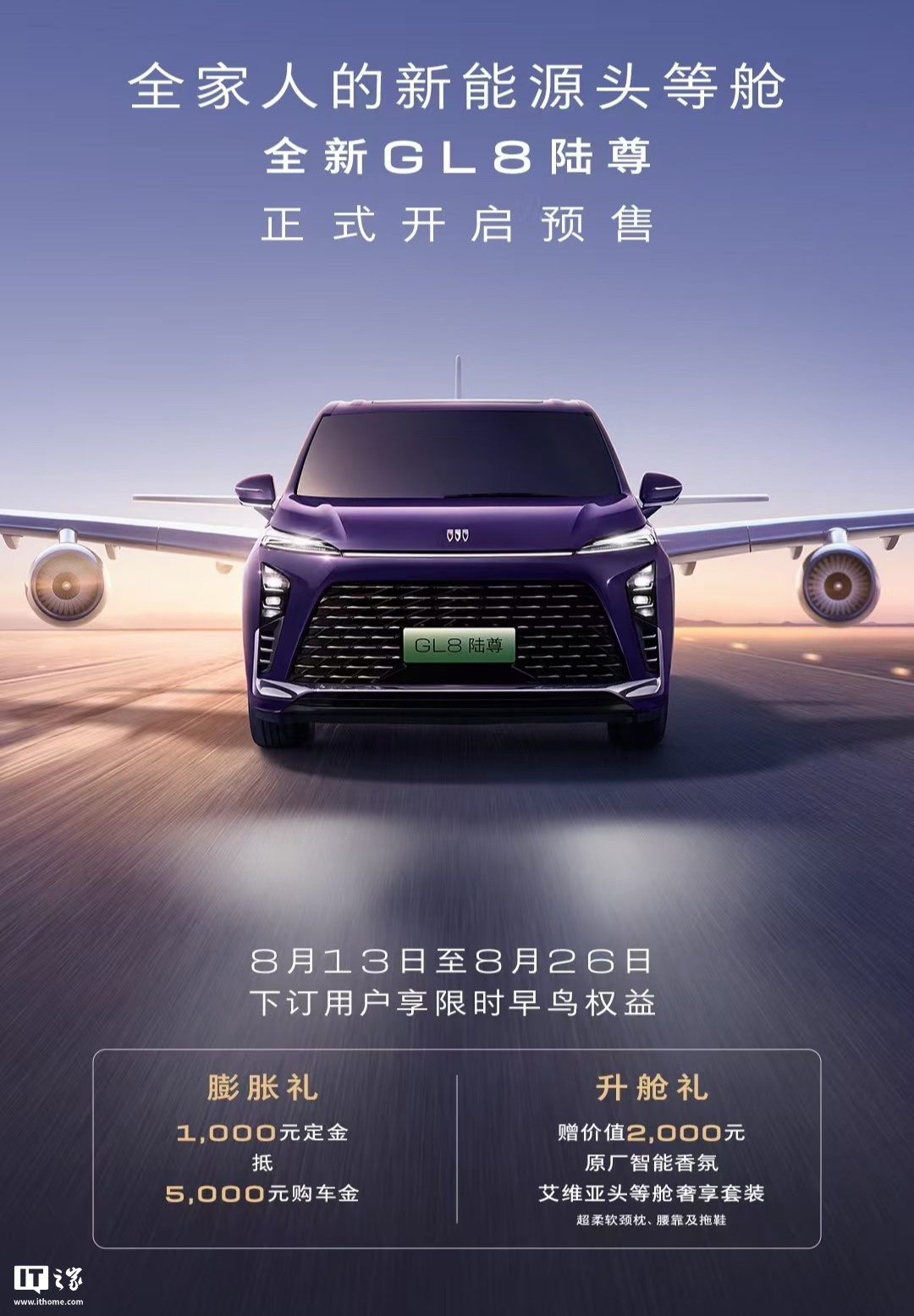 Buick GL8 Pro 2026: продажи стартуют 26 августа