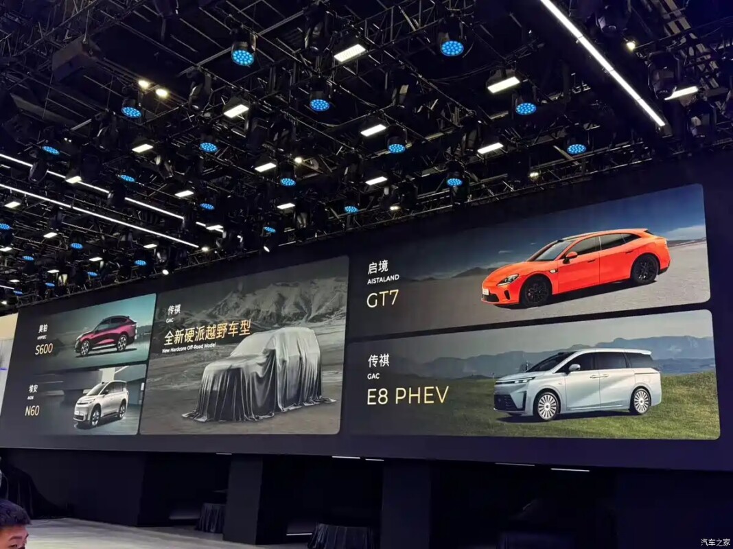 GAC Opens 2026 Beijing Auto Show with Three Major Premieres